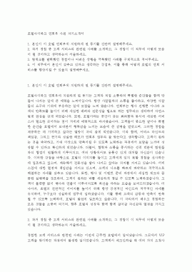 호텔아이파크 연회부 사원 자기소개서-1페이지