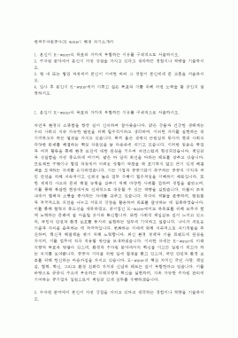 한국수자원공사(K water) 행정 자기소개서-1페이지