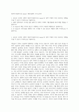 한국수자원공사(K water) 행정(법학) 자기소개서-1페이지