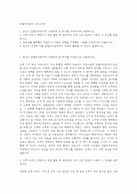 호텔외식분야 자기소개서-1페이지