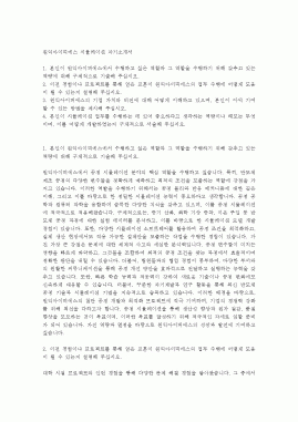 원익아이피에스 시뮬레이션 자기소개서-1페이지