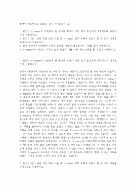 한국수자원공사(K-water) 전기 자기소개서 (1)-1페이지