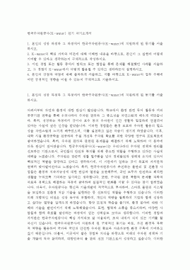 한국수자원공사(K-water) 전기 자기소개서-1페이지