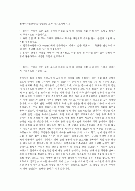 한국수자원공사(K-water) 토목 자기소개서 (1)-1페이지