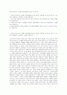 원익아이피에스 신제품 공정개발(EPI_ALD) 자기소개서-1페이지