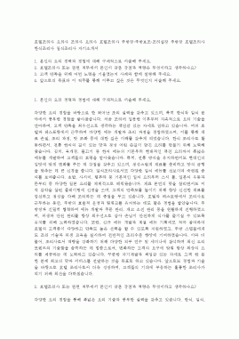 호텔조리사 요리사 조리사 주방장·주방보조·조리실장 주방장 한식조리사 일식조리사 자기소개서-1페이지