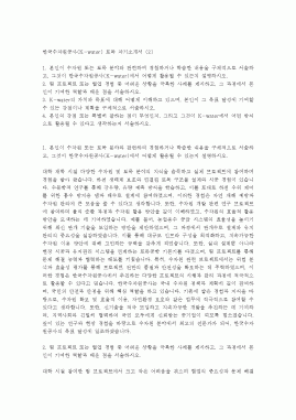 한국수자원공사(K-water) 토목 자기소개서 (2)-1페이지