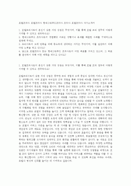 호텔조리사 현대그린푸드조리사 조리사 자기소개서-1페이지
