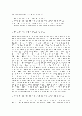 한국수자원공사(K-water) 행정 금강 자기소개서-1페이지