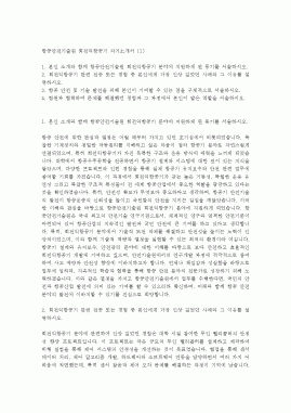 항공안전기술원 회전익항공기 자기소개서 (1)-1페이지