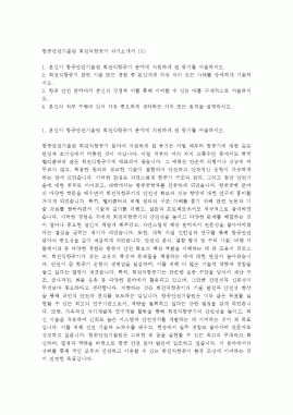 항공안전기술원 회전익항공기 자기소개서 (3)-1페이지