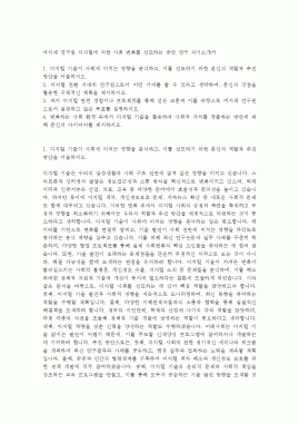 여시재 연구원 디지털에 의한 사회 변화를 선도하는 방안 연구 자기소개서-1페이지