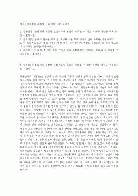 항공안전기술원_체험형 인턴 (N1) 자기소개서-1페이지