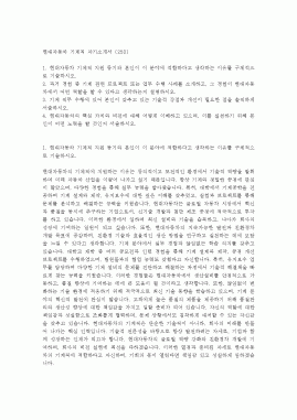 현대자동차 기계직 자기소개서 (250)-1페이지