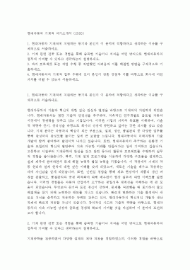 현대자동차 기계직 자기소개서 (2500)-1페이지