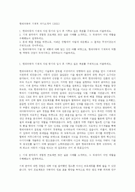 현대자동차 기계직 자기소개서 (2502)-1페이지