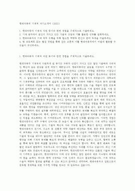 현대자동차 기계직 자기소개서 (2503)-1페이지