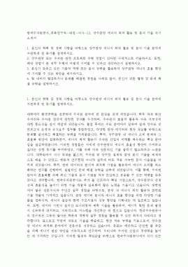 한국수자원공사_위촉연구직-대전-석사-12. 상수관망 에너지 최적 활용 및 분석 기술 자기소개서-1페이지