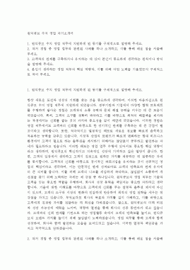 원익큐브 수지 영업 자기소개서-1페이지