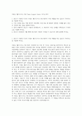 지멘스 헬시니어스 PM Team Support Intern 자기소개서-1페이지