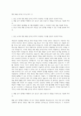항만 화물 검수원 자기소개서 (1)-1페이지