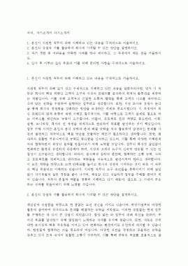 여의_ 자기소개서-1페이지
