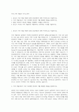 여의_서버 개발자 자기소개서-1페이지