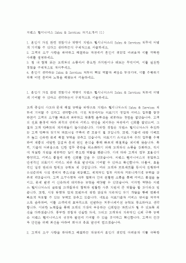 지멘스 헬시니어스 Sales & Services 자기소개서 (1)-1페이지