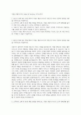 지멘스 헬시니어스 Sales & Services 자기소개서-1페이지