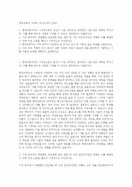현대자동차 기계직 자기소개서 (254)-1페이지