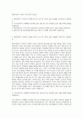 현대자동차 기계직 자기소개서 (2540)-1페이지