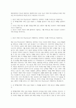 해군예비장교 후보생 해군장교 해군학사장교 모집 자소서 항목 학사사관후보생 해군 공군 육군 학사장교후보생 학군단 ROTC 자기소개서-1페이지