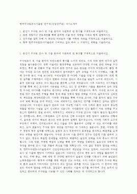한국수자원조사기술원 연구직(선임연구원) 자기소개서-1페이지