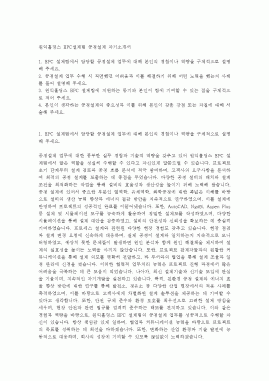 원익홀딩스 EPC설계팀 공정설계 자기소개서-1페이지