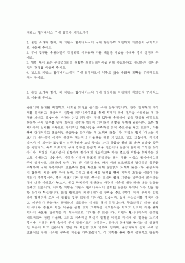지멘스 헬시니어스 구매 담당자 자기소개서-1페이지