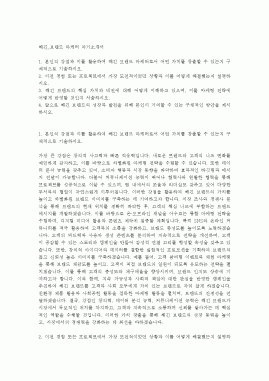 해긴_브랜드 마케터 자기소개서-1페이지