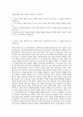 지멘스 헬시니어스 마케팅 시장조사 자기소개서-1페이지