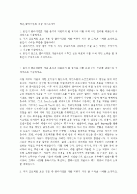해긴_클라이언트 개발 자기소개서-1페이지