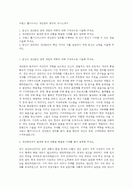 지멘스 헬시니어스 생산관리 담당자 자기소개서-1페이지