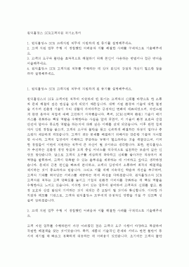 원익홀딩스 SCR고객지원 자기소개서-1페이지