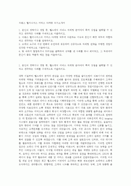지멘스 헬시니어스 서비스 마케팅 자기소개서-1페이지