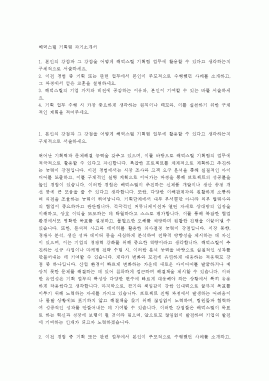 해덕스틸 기획팀 자기소개서-1페이지