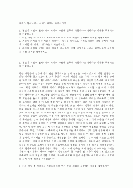 지멘스 헬시니어스 서비스 파트너 자기소개서-1페이지