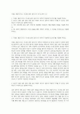 지멘스 헬시니어스 시스템 검증 엔지니어 자기소개서 (1)-1페이지