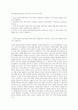 한국수출입은행 EDCF 해외사무소 파견 자기소개서-1페이지