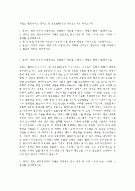 지멘스 헬시니어스 연구소 및 제조센터(분당 연구소) 직무 자기소개서-1페이지