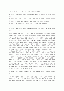 이화여자대학교 대학원 국립생태원학연산협동과정 자기소개서-1페이지