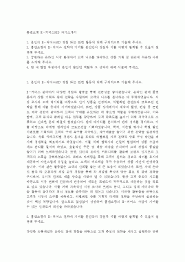 홈앤쇼핑 E-커머스MD 자기소개서-1페이지