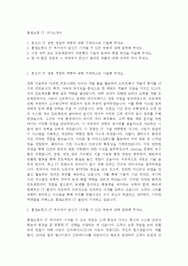 홈앤쇼핑 IT 자기소개서-1페이지