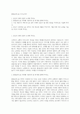 홈앤쇼핑 QA 자기소개서-1페이지